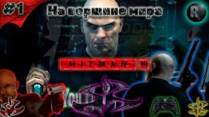 HITMAN 3