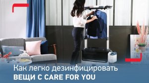 Паровая система для ухода за одеждой Care For You