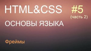 HTML + CSS