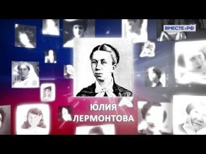 Великие женщины в истории России