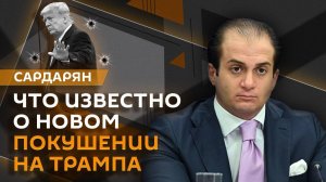 Мировая политика с Генри Сардаряном