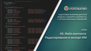 Подготовка информационной модели к экспорту в формат IFC с учетом различных требований