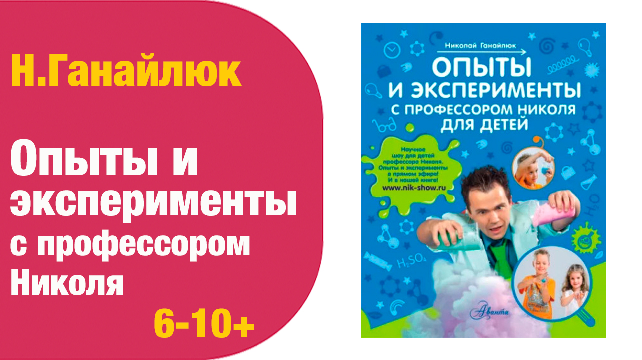 Научпоп для детей и подростков – смотреть онлайн все 4 видео от Научпоп для  детей и подростков в хорошем качестве на RUTUBE