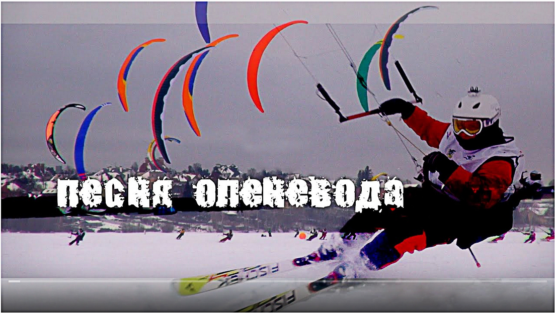 ВИДЕО: TheKiteDay – один день из жизни кайт-школы WindGames