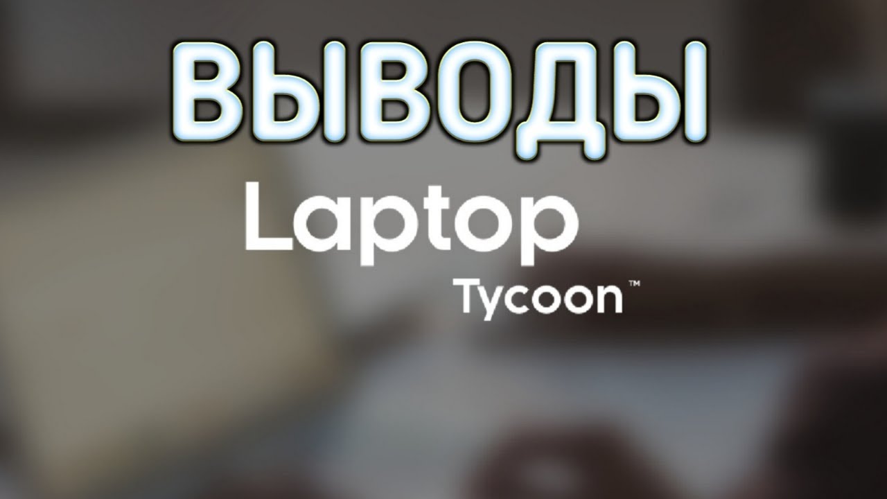 Laptop Tycoon