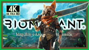 (4K) BIOMUTANT ( Биомутант ) ОБЗОР ИГРЫ