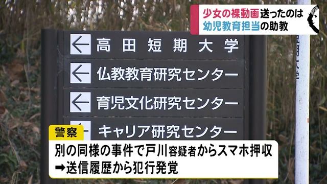 高田短期大学で幼児教育学専門の戸川俊助教 児童ポルノで逮捕 三重県 Smotret Onlajn Video Ot Szepessi Kocsis V Horoshem Kachestve