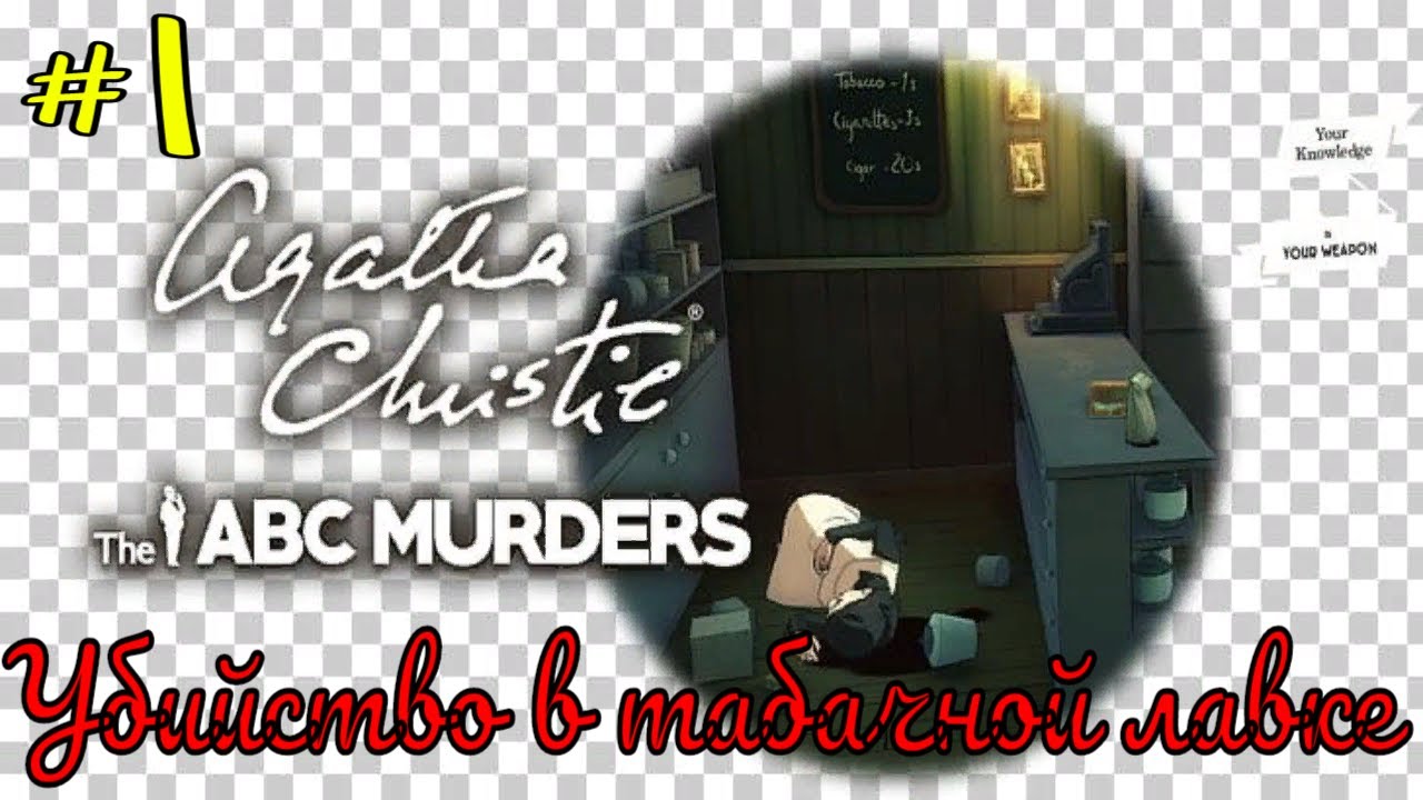 Agata Christie - The ABС Murders