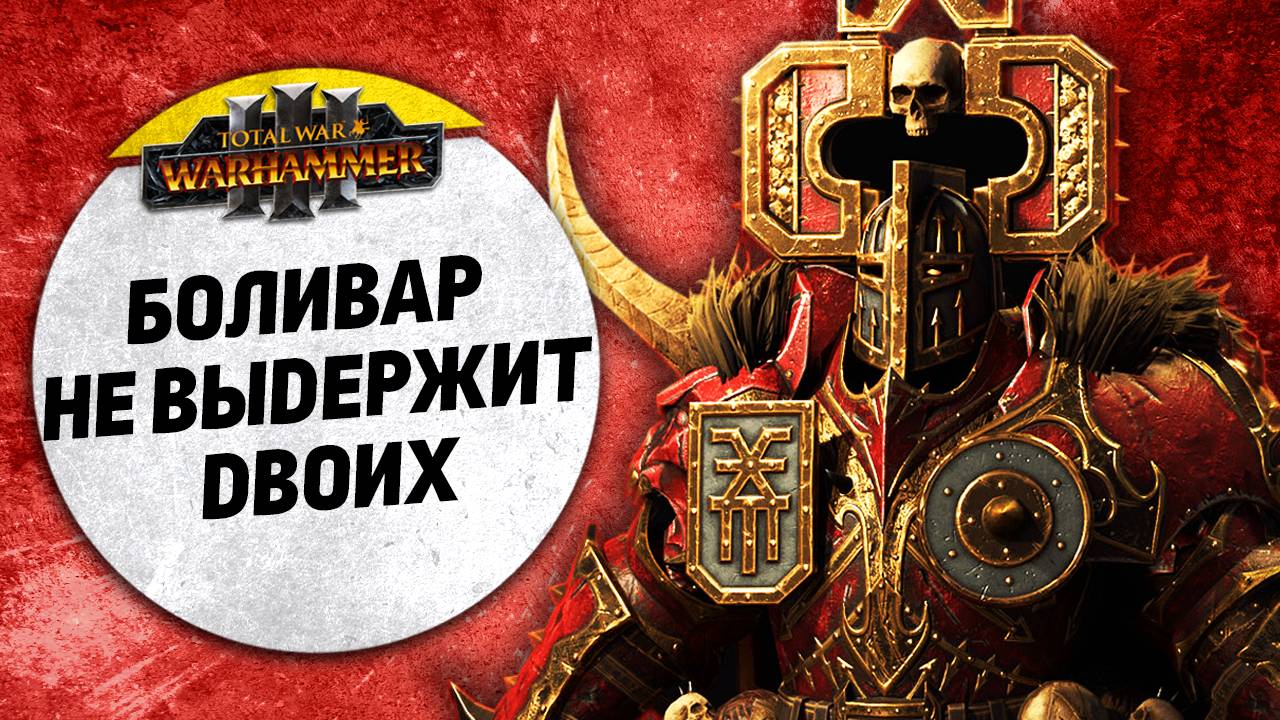 Доминация | Нормальные касты Total War: Warhammer 3