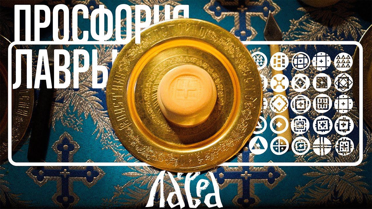 Жизнь Лавры