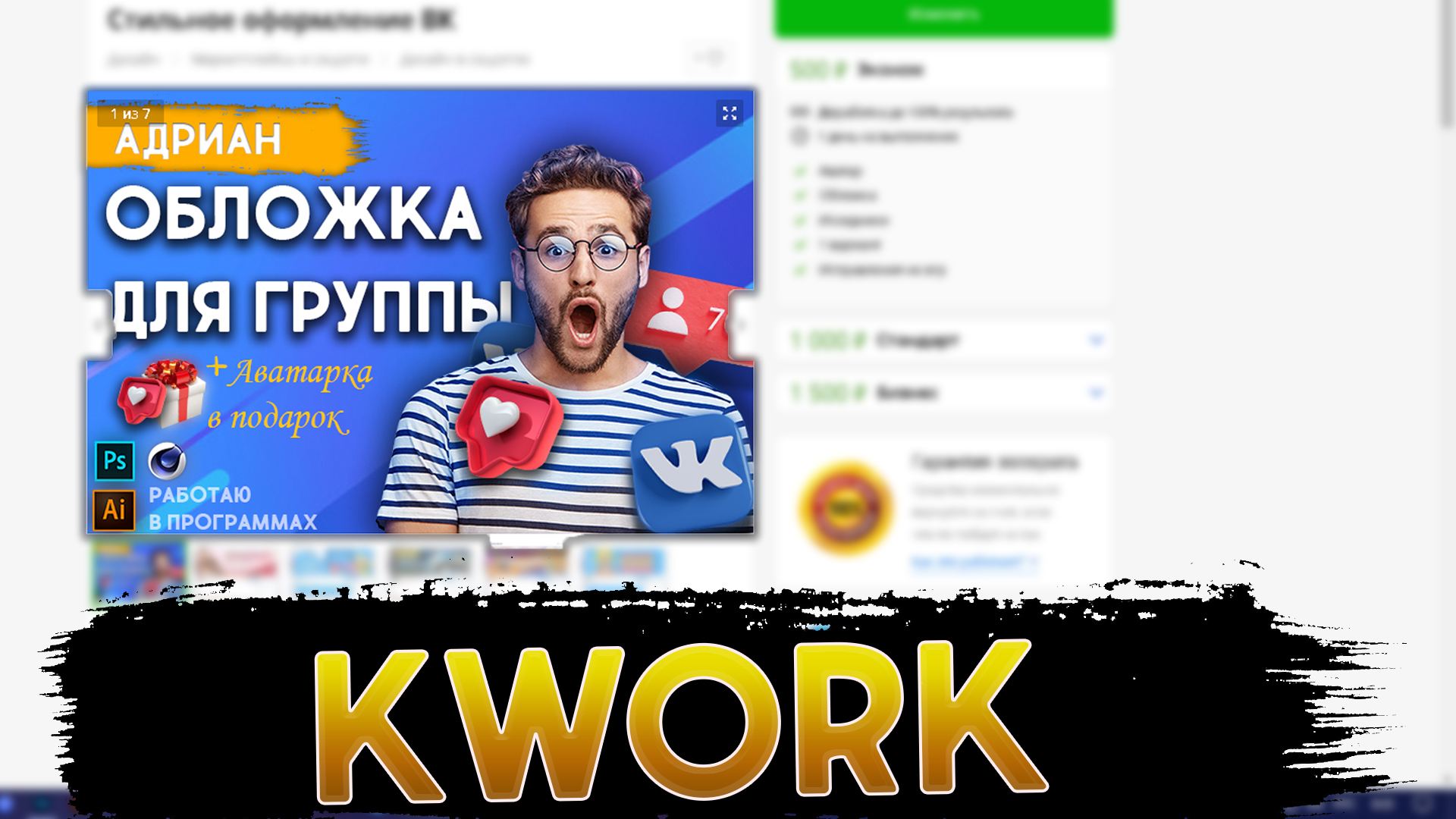 Kwork – смотреть онлайн все 2 видео от Kwork в хорошем качестве на RUTUBE