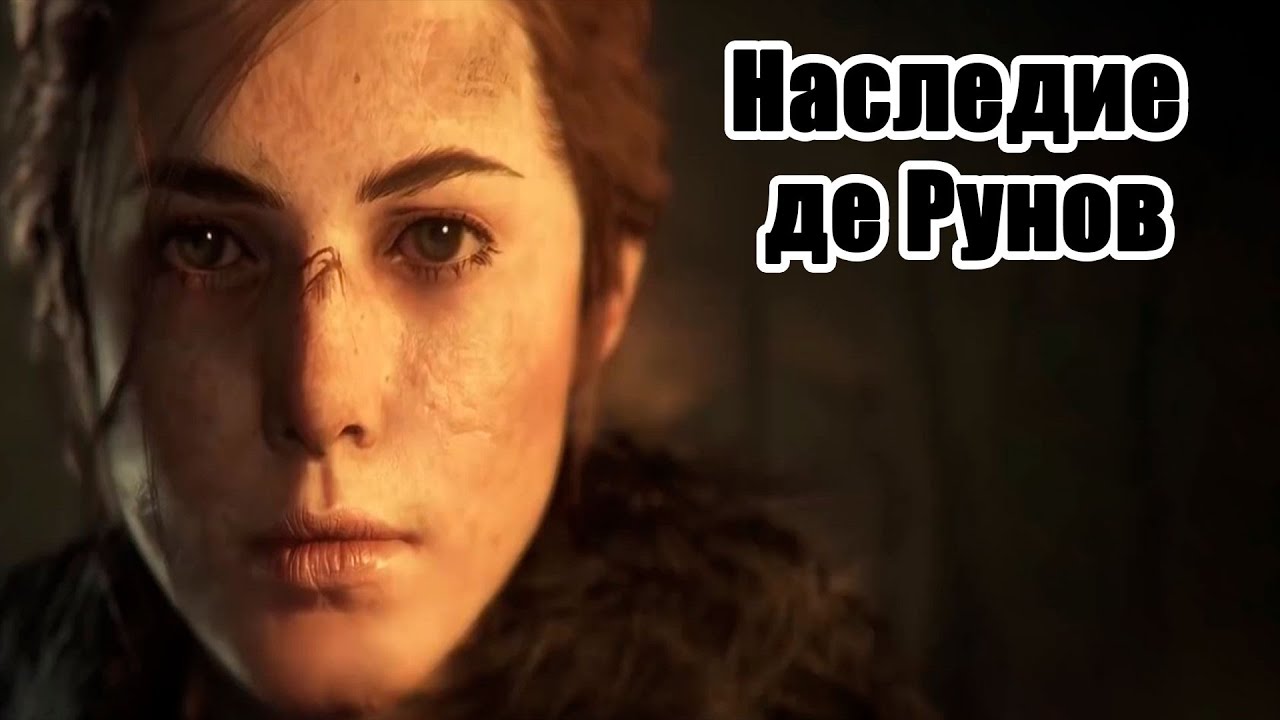 A Plague Tale: Innocence