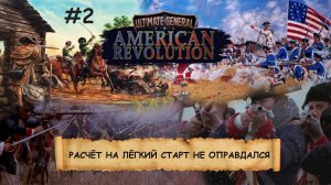 Ultimate General: American Revolution