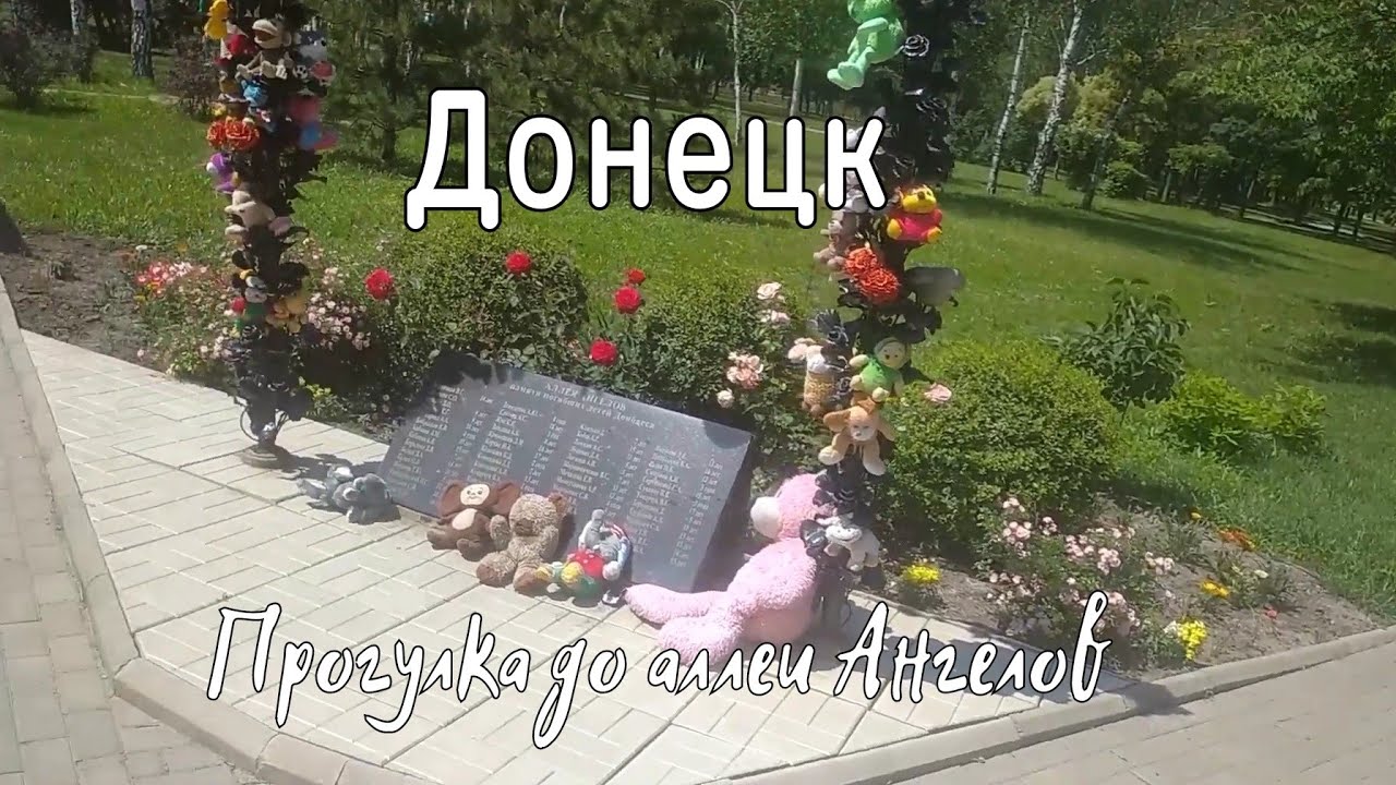 Донецк