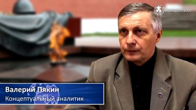 Валерий Пякин на Концептуал ТВ