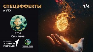 Проектная школа компьютерной графики ″Трёхмерная Станция″