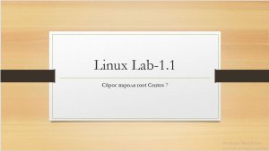 Linux. Практические лабораторные работы