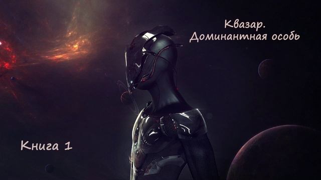 [АУДИОКНИГА] Антон Тутынин - Миры, где играют боги!