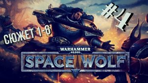 WARHAMMER SPACE WOLF