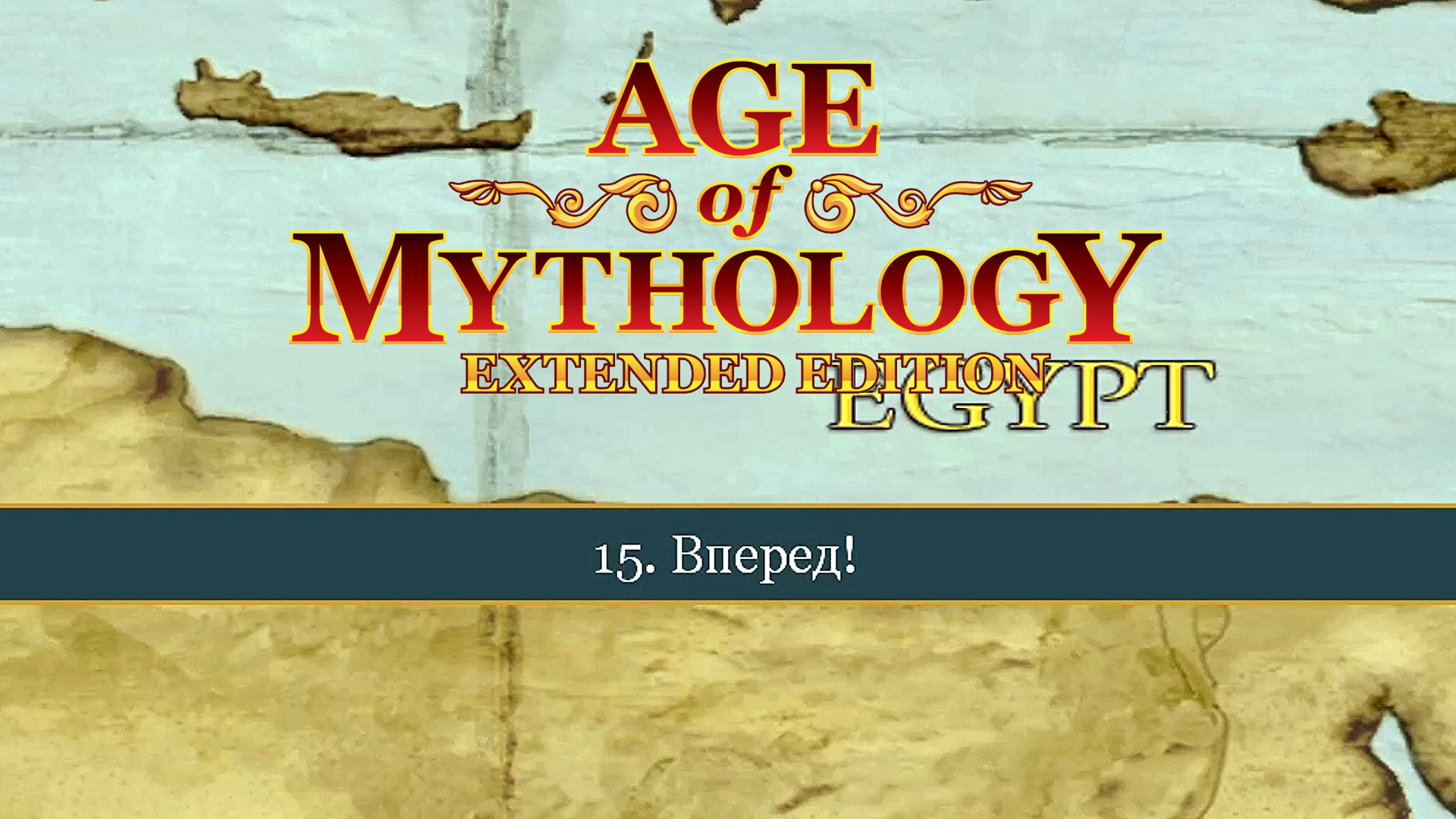 Age of Mythology: Extended Edition - Падение трезубца – смотреть онлайн все  12 видео от Age of Mythology: Extended Edition - Падение трезубца в хорошем  качестве на RUTUBE