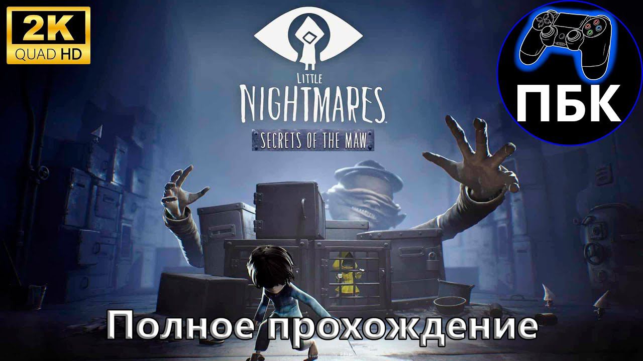 Little Nightmares