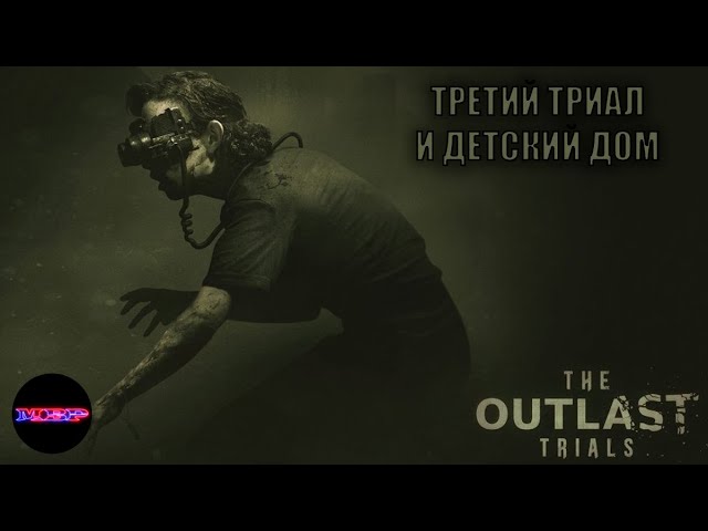 The outlst trials - Прохождение