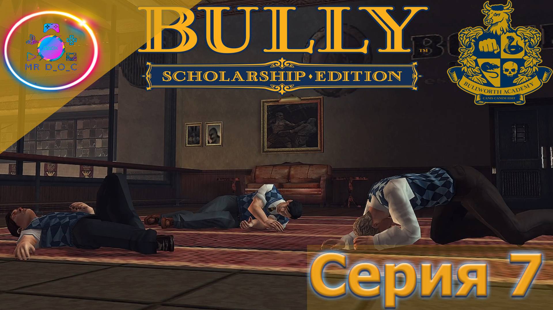 Bully Scholarship Edition Прохождение