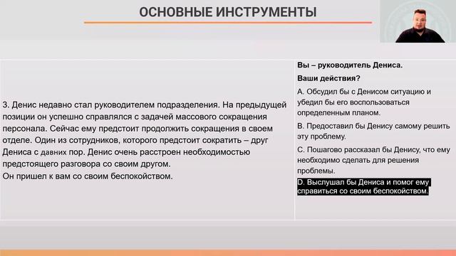 Курс «Делегирование». Модуль 7 «Ситуационное руководство».