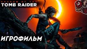 Tomb Raider