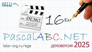 ЕГЭ 16