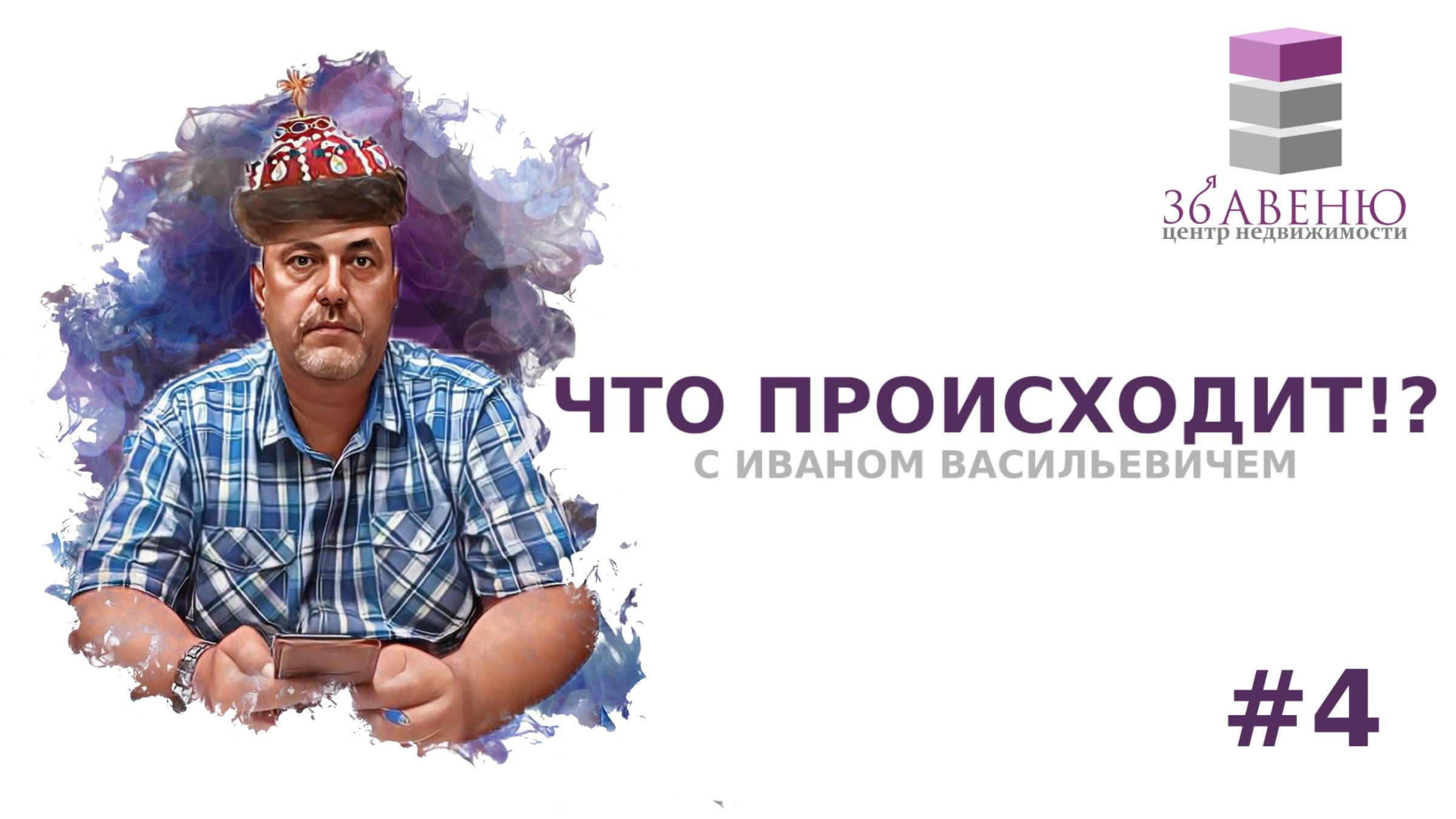 Что происходит