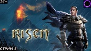 🟤RISEN🟤ПРОХОЖДЕНИЕ НА РУССКОМ🟤PC🟤(ЗАВЕРШЕНО)