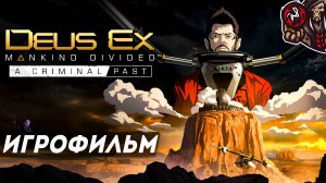 Deus Ex