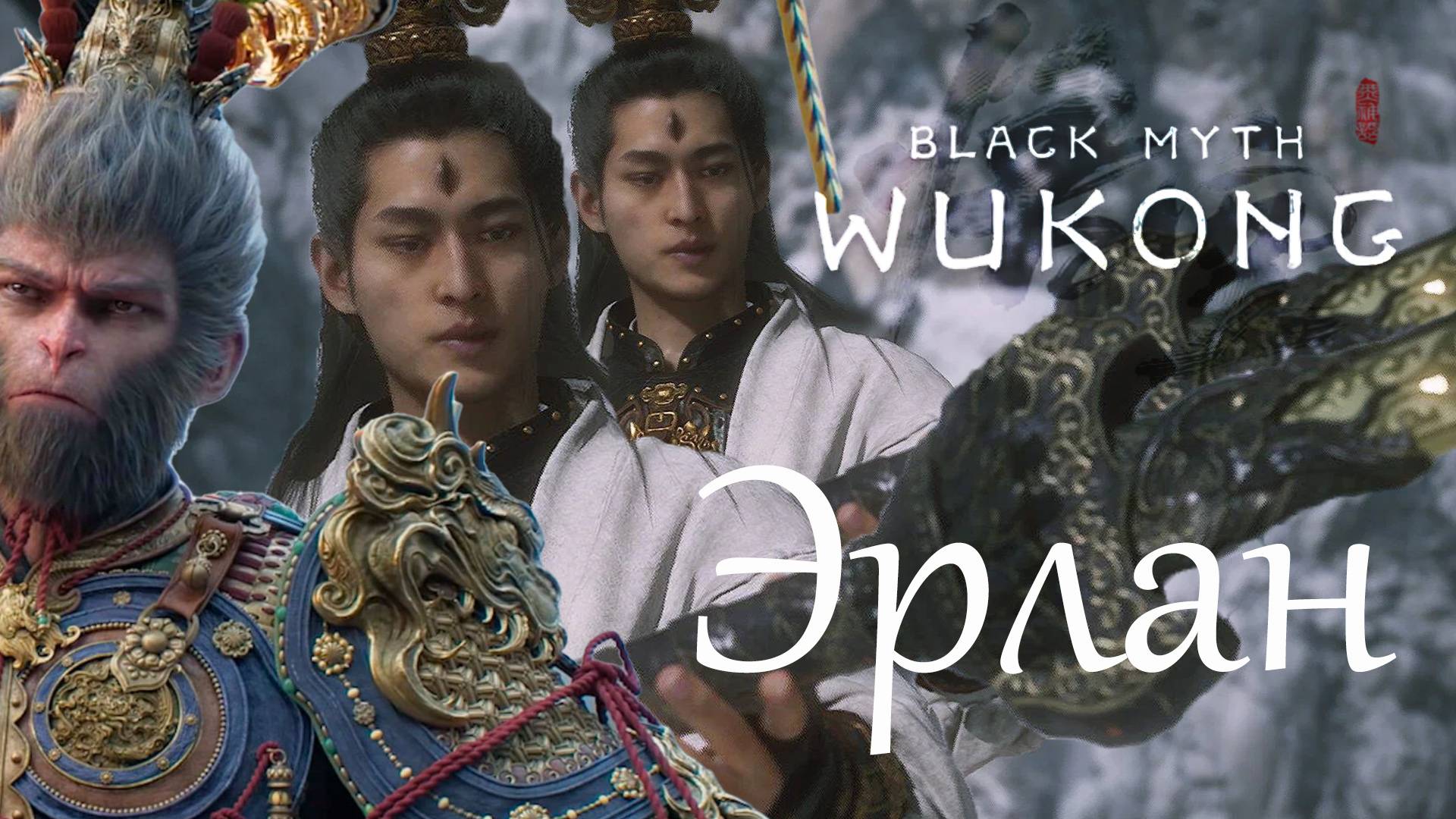 Black Myth Wukong