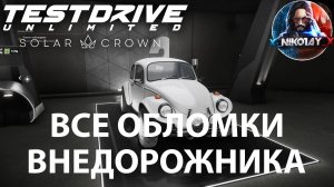 Test Drive Unlimited Solar Crown