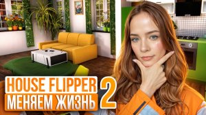 House Flipper 2