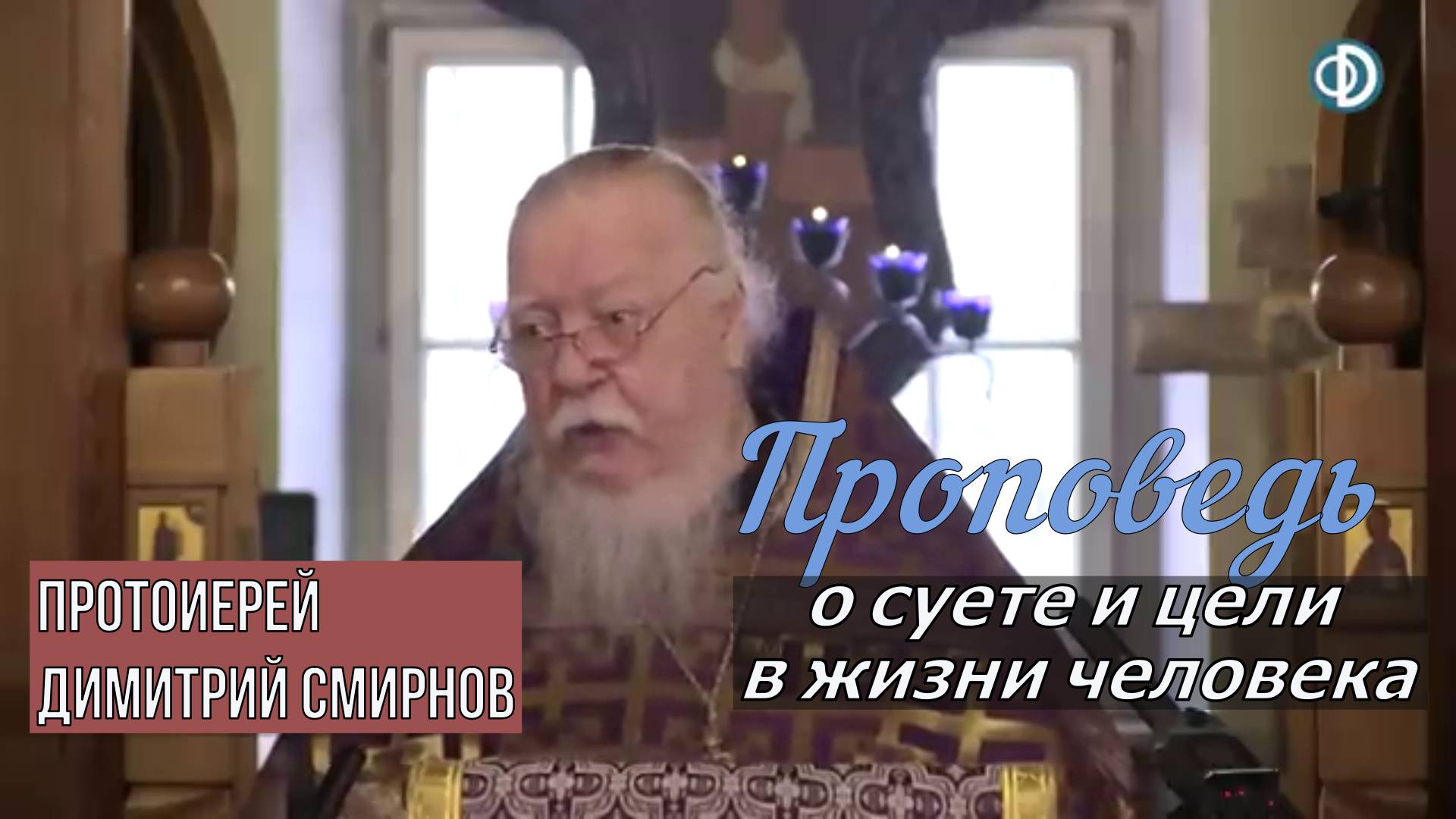 Проповеди 20