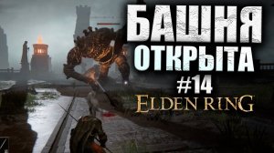 ELDEN RING АДСКОЕ Прохождение