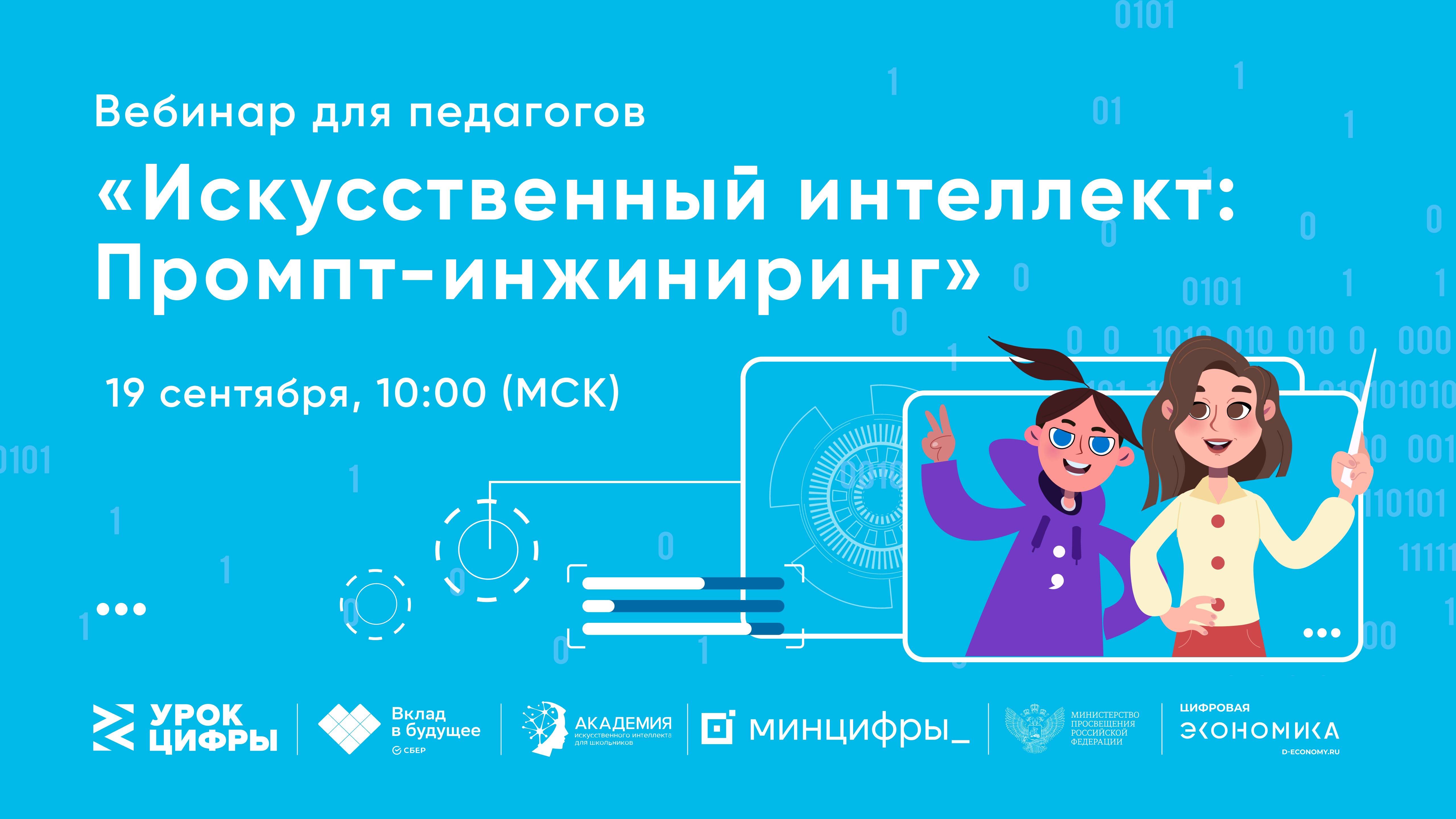 «Урок Цифры» по теме «Искусственный интеллект: промпт-инжиниринг»