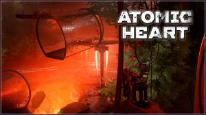 ATOMIC HEART / АТОМИК ХАРТ