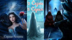 Seven Hearts Stories / Cepдцe Aтлaнтa