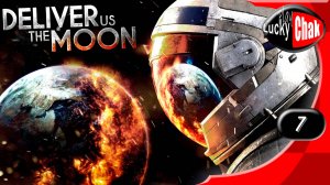 Deliver Us The Moon прохождение