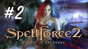 SpellForce 2: Faith in Destiny