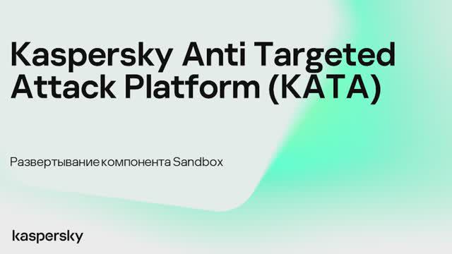 Kaspersky Anti Targeted Attack