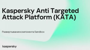 Kaspersky Anti Targeted Attack