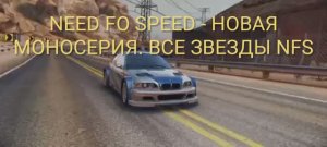 NEED FOR SPEED