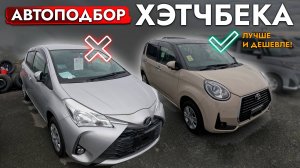 АВТОПОДБОР