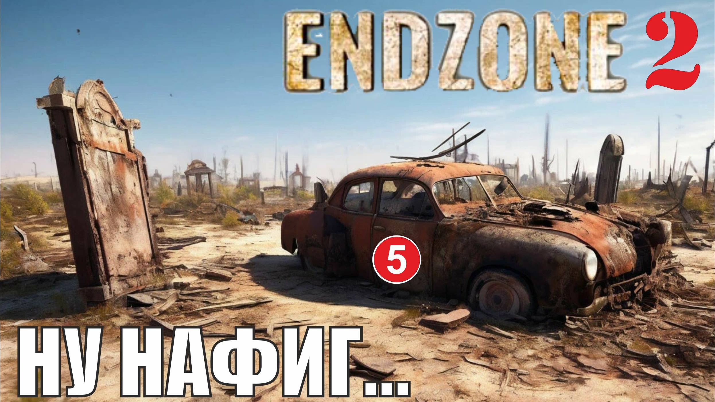 Endzone 2 - Городок мусорщиков