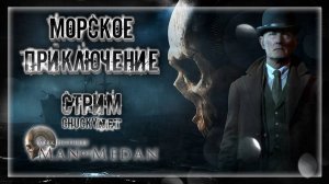 Прохождение The Dark Pictures Anthology: Man of Medan (Антология мрачных картин: Человек из Медана)