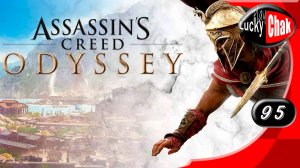 Assassin′s Creed Odyssey прохождение